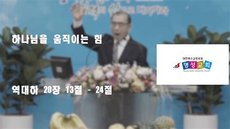 추수감사주일특집 하나님을 움직이는 힘 감사 기적이 일어나는 원리 Youtube