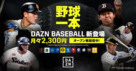 今日のプロ野球中継 ｜ ネット配信・放送予定・試合日程 Dazn News Jp