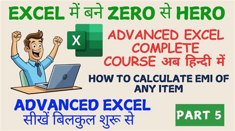 Part 5 Advanced Excel Complete Course In Hindi Advanced Excel 2025