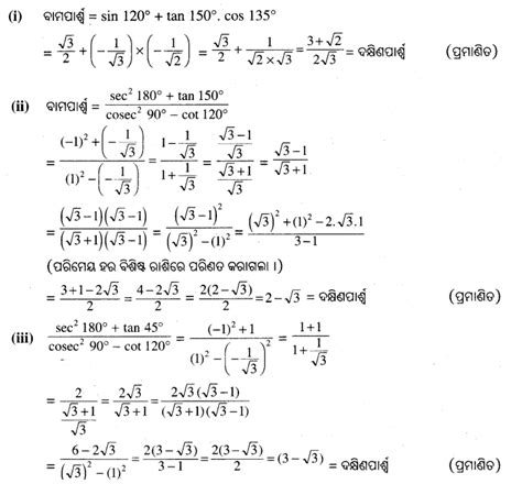 Bse Odisha 10th Class Maths Solutions Geometry Chapter 4 ତ୍ରିକୋଣମିତି Ex