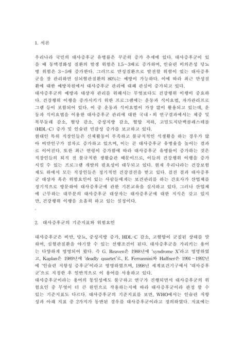 생활과 건강2023일상생활 속 사소한 습관은 건강에 영향을 미치며 질병으로 이어질 수도 있다 운동 식생활 등 다양한 측면에서 자신의 생활습관을 스스로 점검한 후 그