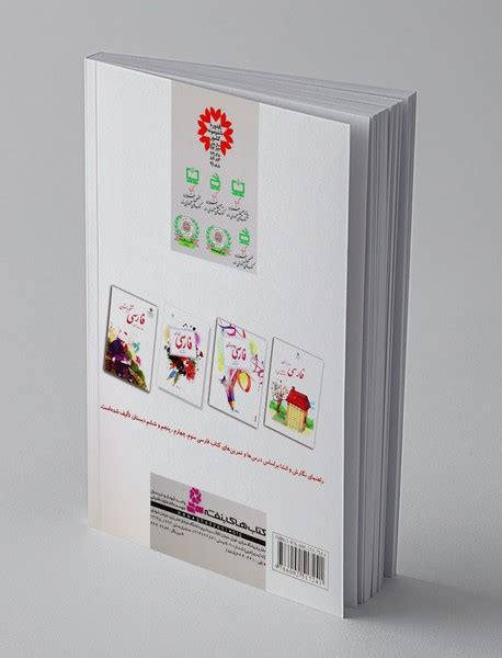 راهنمای نگارش و انشا بر اساس فارسی پنجم دبستان اثر اشرف کریمی نشر