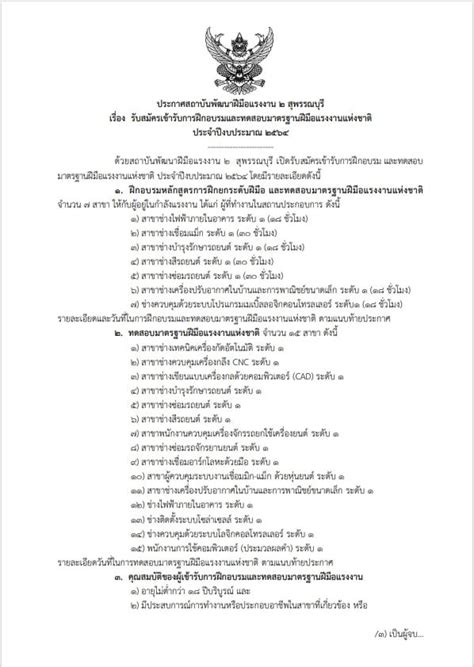 ข่าวกิจกรรม สถาบันพัฒนาฝีมือแรงงาน 2 สุพรรณบุรี เปิดฝึกอบรมพัฒนาทักษะและเปิดทดสอบมาตรฐานฝีมือ