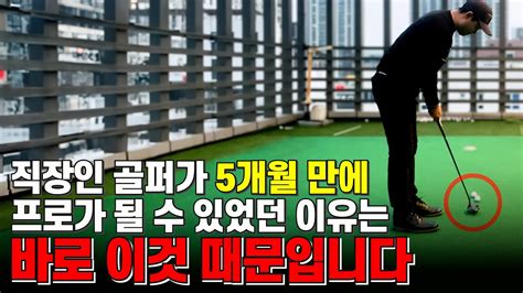 이것만 해보세요 당신의 스코어가 달라집니다 골프 Golf 골프스윙 Youtube