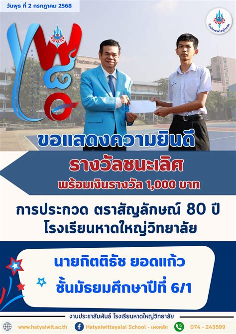 🎓 โครงการ พสวท โรงเรียนหาดใหญ่วิทยาลัย Facebook