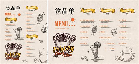 饮料单饮品单ai广告设计素材海报模板免费下载 享设计