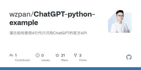 GitHub wzpan ChatGPT python example 演示如何使用 行代码调用ChatGPT的官方API
