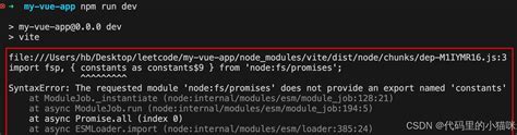 syntaxerror the requested module ‘node fs promises‘ does not provide