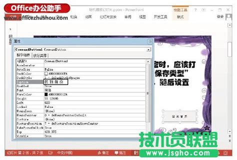 使用vba程序制作随机播放ppt幻灯片的的方法