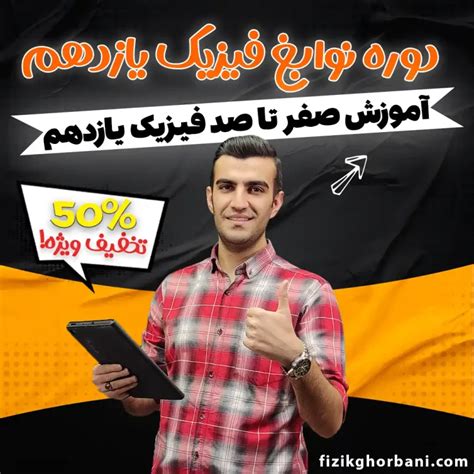 تخصصی ترین سایت فیزیک کنکور آکادمی نوابغ فیزیک