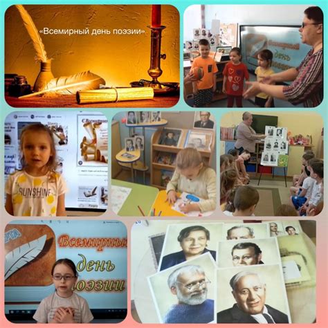 Всемирный день поэзии МАДОУ № 273