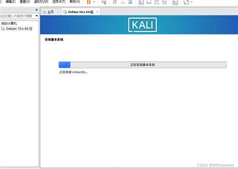Kali Linux安装教程（亲测） Csdn博客
