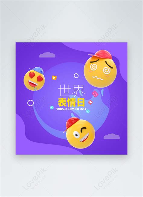 3d世界表情日模板淺紫色模板素材，設計範本免費下載 Lovepik