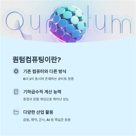 퀀텀 컴퓨팅 Qubt 주가 전망과 양자컴퓨터 관련주 5종 분석 알짜 재테크