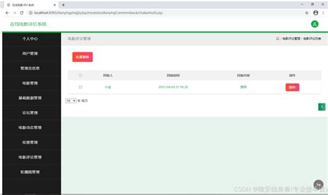 基于ssm在线电影评价系统lw Csdn博客