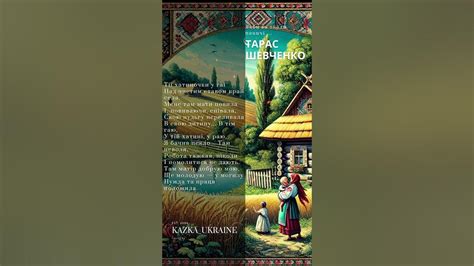 А сестри сестри горе вам Тарас Шевченко Youtube