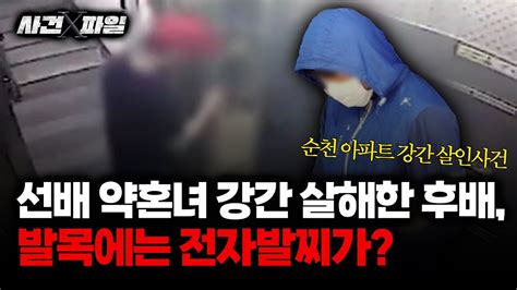 사건x파일 선배 약혼녀 성폭행하려다 죽인 후배 발목엔 전자발찌가보이는 라디오 Youtube