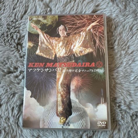 松平健マツケンサンバⅡ 振り付け完全マニュアルdvd メルカリ 松平健マツケンサンバⅡ 振り付け完全マニュアルdvd メルカリ