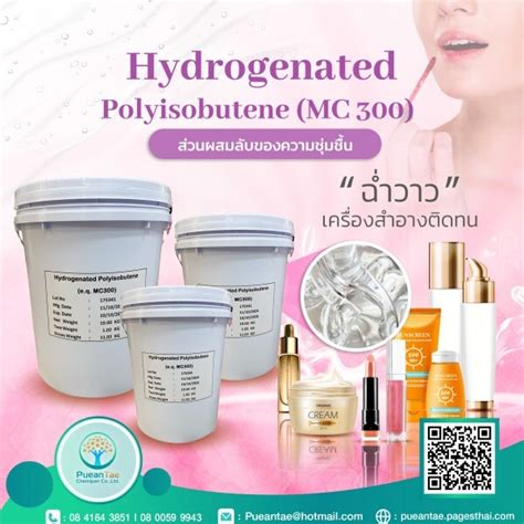 เหตุผลที่แบรนด์เครื่องสำอางเลือกใช้ Hydrogenated Polyisobutene Mc 300
