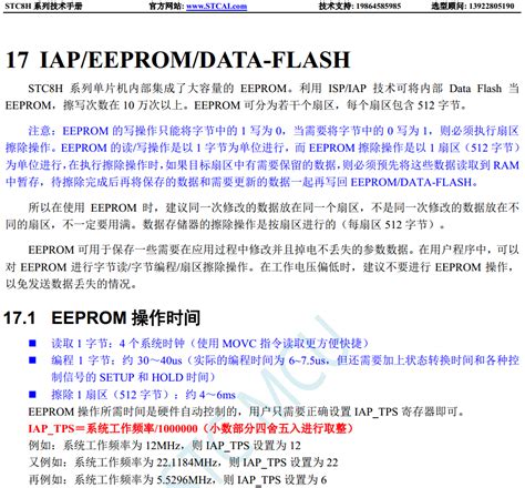 如何提高eeprom的使用寿命 0等待延时，关于掉电保存数据 eeprom dataflash 国芯人工智能技术交流网站 ai32位
