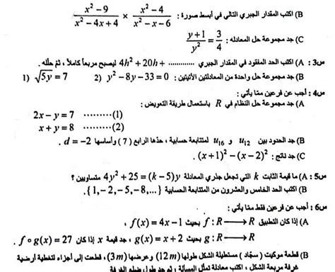 اسئلة رياضيات للصف الثالث متوسط 2022 الدور الثاني