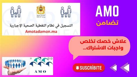 Amo تضامن Amo التأمين الاجباري عن المرض Youtube