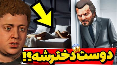 جیمی مخفیانه دوست دخترشو آورده خونه 😨 مایکل رسید Youtube