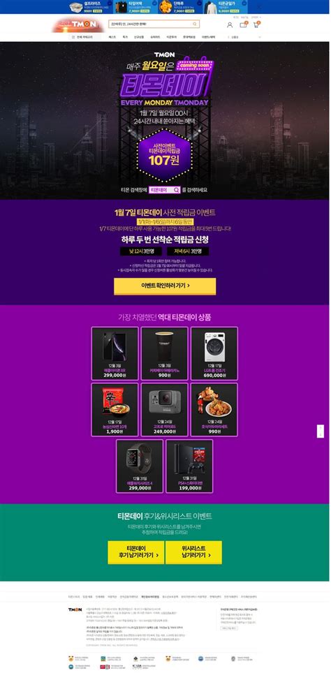 티몬데이 티몬 소셜커머스 프로모션 1월프로모션 전광판 네온 쿠폰 할인 특가 할인쿠폰 쿠폰할인 네온사인 야경 불빛 빛 프로모션 웹 디자인