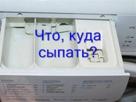 Куда сыпать порошок в стиральной машине Индезит - YouTube