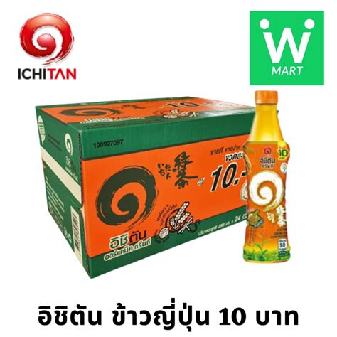 อิชิตัน 10 บาท ชาเขียว รสข้าวญี่ปุ่น ขนาด 280 Ml ขวด Ichitan Japanese Green Tea Shopee Thailand
