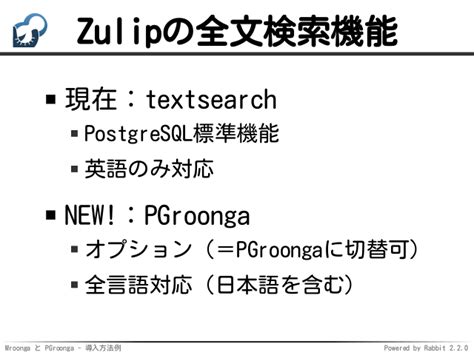 Mroonga・pgroonga導入方法 Kouhei Sutou Rabbit Slide Show