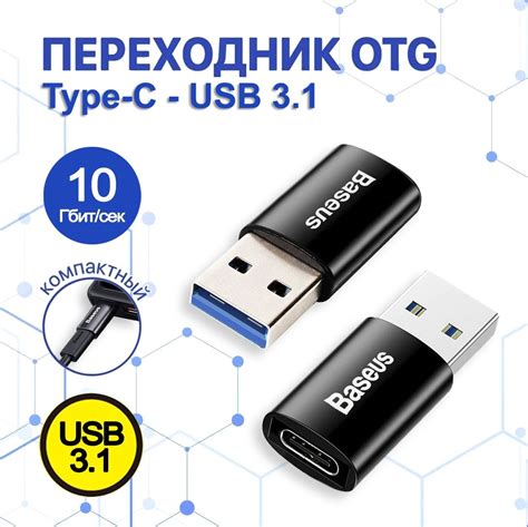 Переходник Type C на Usb 3 1 Baseus Адаптер Otg Тайп си для мобильных устройств купить с