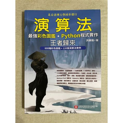 演算法:最強彩色圖鑑 Python程式實作 王者歸來 600幅彩色圖鑑 120個演算法實例 2月底未售出就資源回收 蝦皮購物 演算法:最強彩色圖鑑 Python程式實作 王者歸來 600幅彩色圖鑑 120個演算法實例 2月底未售出就資源回收 蝦皮購物