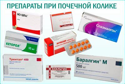 Обезболивающие препараты, помогающие при почечных коликах