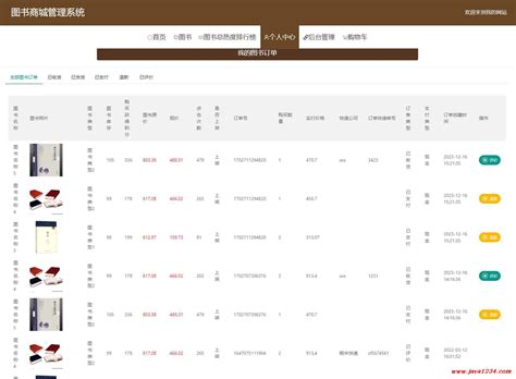 【免费】springbootvue在线图书商城书城系统【java毕业设计】下载java知识分享网 免费java资源下载