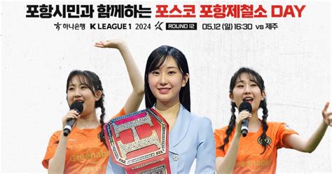 ‘포항 트롯 요정 전유진 뜬다제주전 시축하프 타임 공연 예정