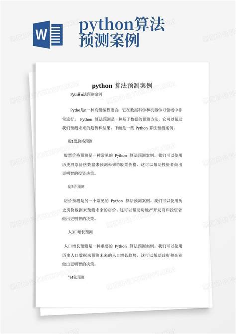 Python算法预测案例word模板下载编号qmbxyozd熊猫办公 Python算法预测案例word模板下载编号qmbxyozd熊猫办公