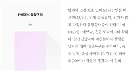 남자방귀 방귀 스캇 똥 응가 카페에서 있었던 일 응애の小説 Pixiv