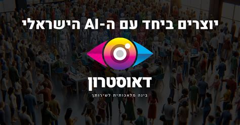 קהילת יוצרי ה Ai של דאוסטרון