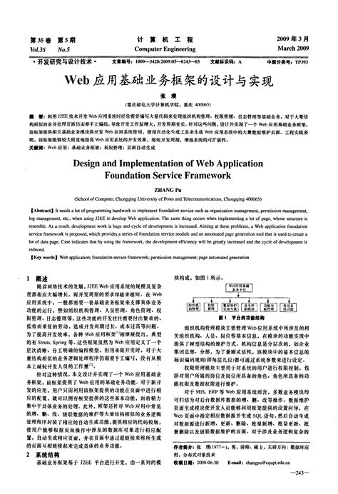 Web应用基础业务框架的设计与实现word文档免费下载亿佰文档网 Web应用基础业务框架的设计与实现word文档免费下载亿佰文档网