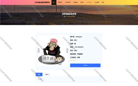 基于java Springboot大学生就业信息管理系统 源码好优多