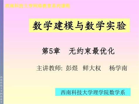 ppt 第 5 章 无约束最优化 powerpoint presentation free download id 6916642