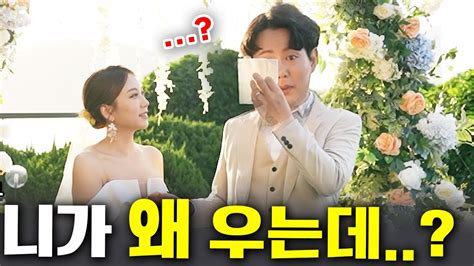 신부는 팩폭날리고 신랑은 오열하는 8년 장거리 국제 커플의 결혼식 Youtube