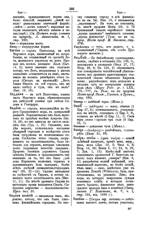 Буква С, Полный церковнославянский словарь - протоиерей Григорий ...