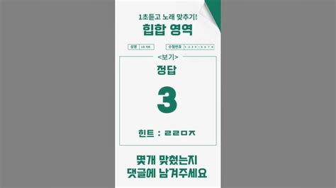 힙합 노래 1초 듣고 맞추기 1 Youtube