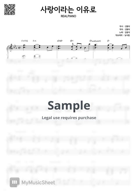 김광석 사랑이라는 이유로 Sheet Music by 낮사람 Realpiano