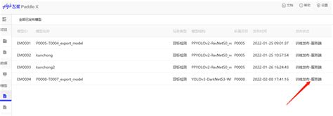 paddlex如何发布客户端版本