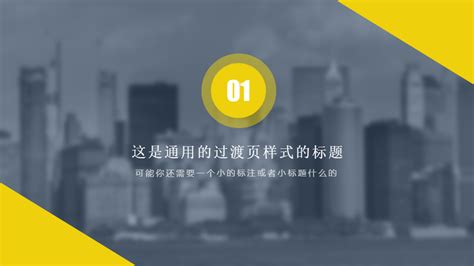 过渡页 m20705 m20705 过渡页 素材图片 道格办公