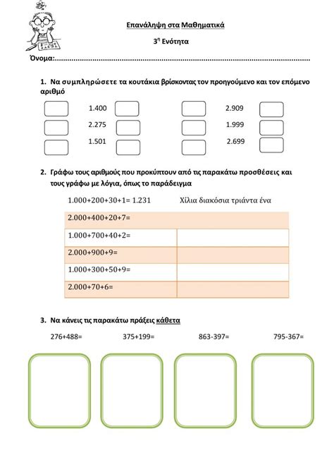 5623520 Επανάληψη μαθηματικών Γ δημοτικού 3η Ενότητα