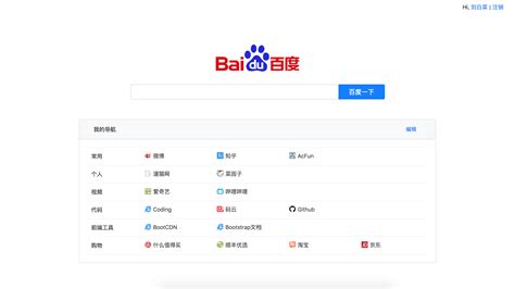 github liubaicai navi home 仿百度主页导航